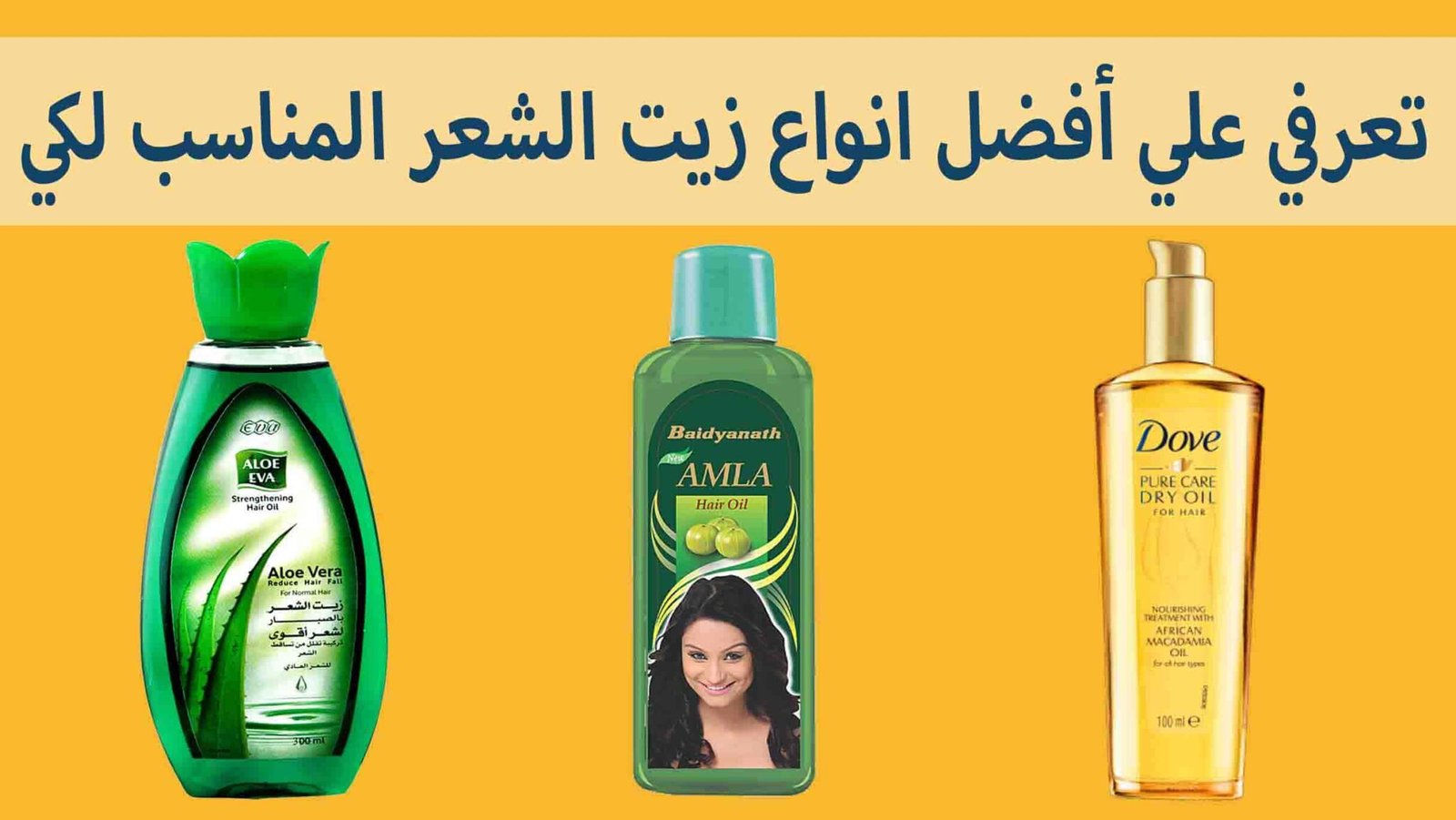 افضل حمام زيت للشعر ريفيوهاتك